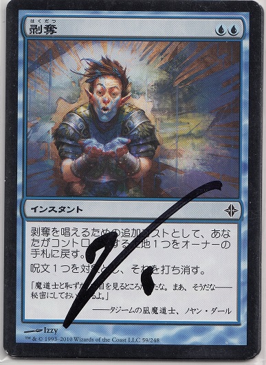 剥奪/Deprive (ROE)【サインドカード】 - ジョニーのお店 Magic the Gathering