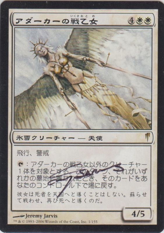 アダーカーの戦乙女/Adarkar Valkyrie (CSP)【サインドカード】 - ジョニーのお店 Magic the Gathering