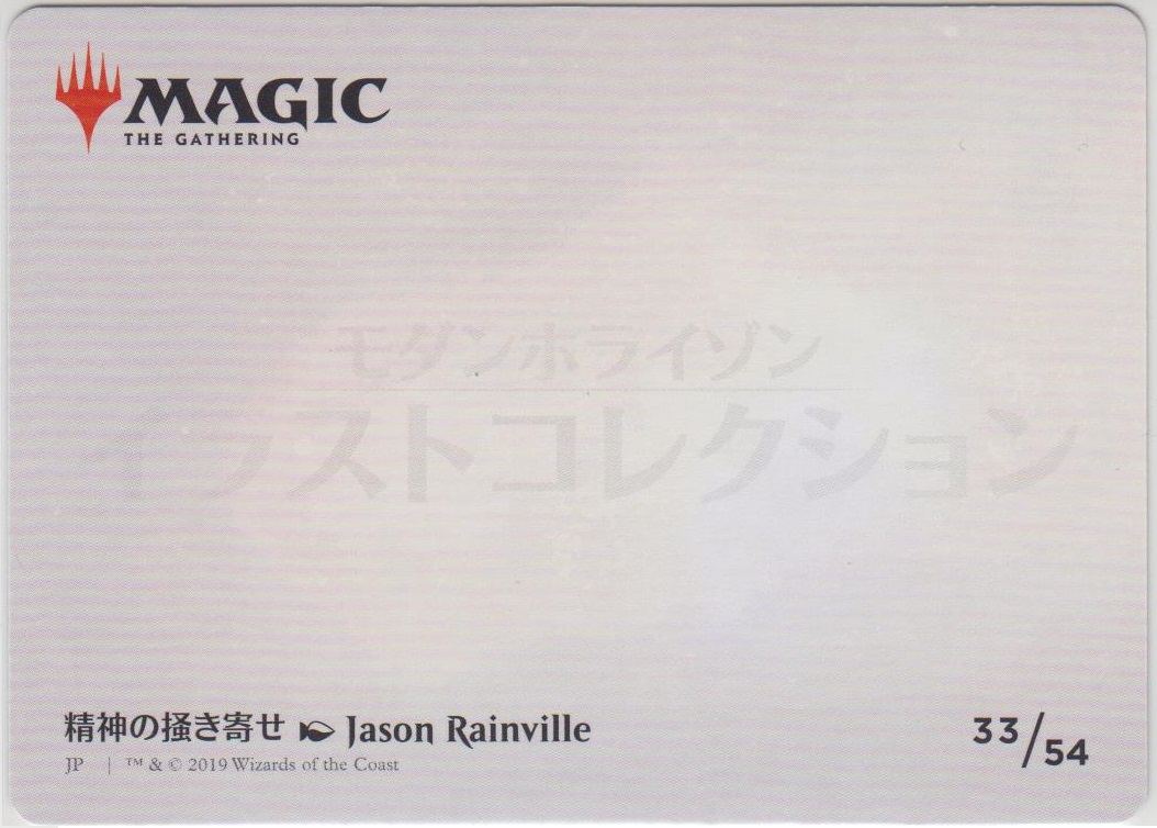 【イラストコレクション】精神の掻き寄せ/Mind Rake (MH1) - ジョニーのお店 Magic the Gathering